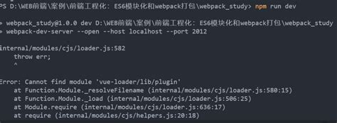 webpack打包处理vue组件报错：error cannot find module vue loader lib plugin