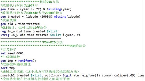 【数据 命令】psm Did方法stata操作详解 马克数据网