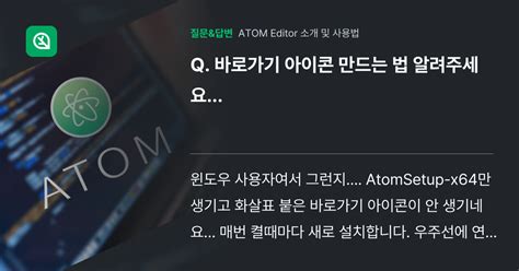 바로가기 아이콘 만드는 법 알려주세요 인프런 커뮤니티 질문and답변