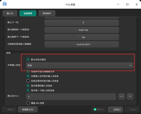 23版本fcitx5输入法的设置优化，使输入法更好用 Community Deepin Technology