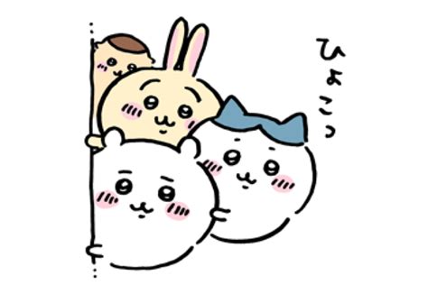 LINE無料スタンプちいかわLINE オープンチャットが登場配布期間は1月13日まで アプリオ