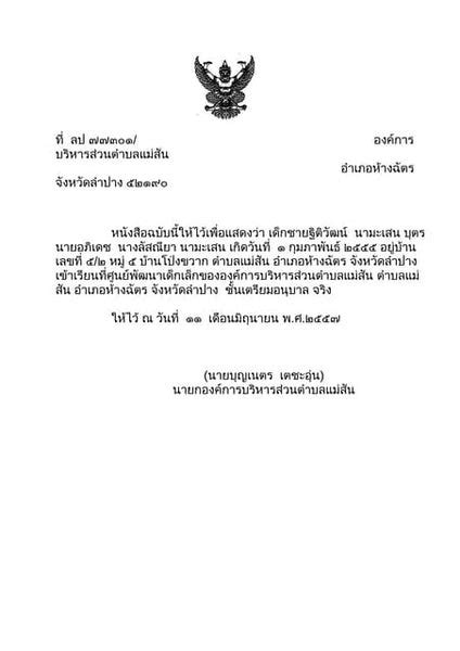 รับรองเงินเดือน