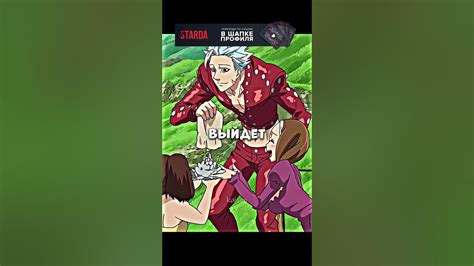 Бан настоящий злодей Семь смертных грехов аниме анимеклип анимемомент Youtube