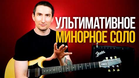 Одно соло — десятки идей для импровизации - YouTube