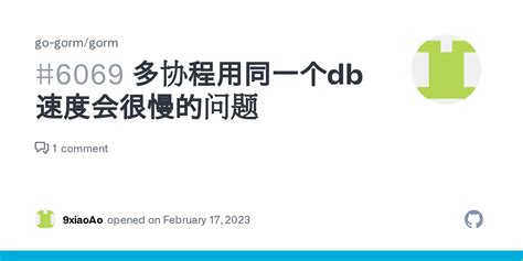 多协程用同一个db速度会很慢的问题 · Issue 6069 · Go Gormgorm · Github
