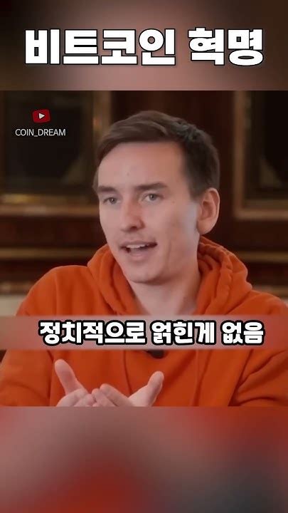 비트코인 꼭 사야하는 이유 Youtube