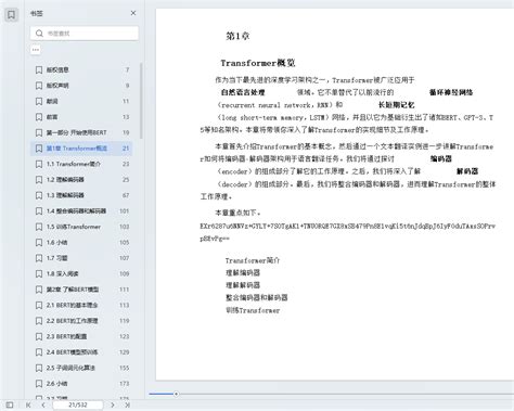 大模型好书案例——《bert基础教程:transformer大模型实战》(附pdf)bertpython知世 讯飞ai开发者社区 大模型好书案例——《bert基础教程:transformer大模型实战》(附pdf)bertpython知世 讯飞ai开发者社区