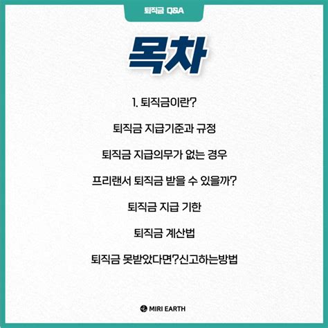 퇴직금 지급기준과 기한 지급 규정과 계산방법 알아봄 네이버 블로그