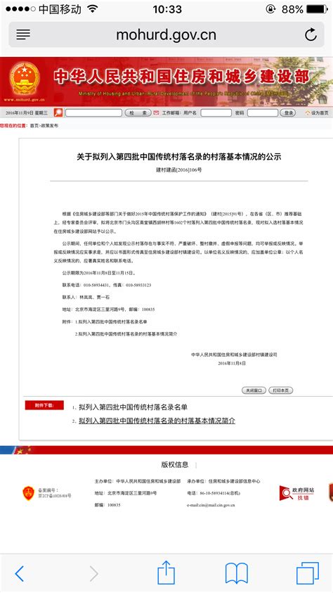 看看有木有你的家乡，第四批中国传统村落的名录在住房和城乡建设部官网上公示喽！ 知乎