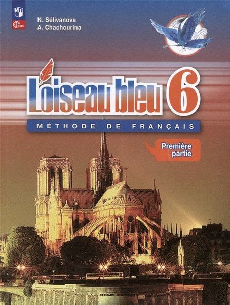 Вопросы и ответы о Loiseau Bleu Французский язык Второй иностранный язык 6 класс Учебник В