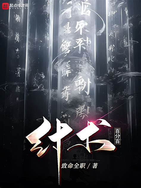 《纣术百分百》都市小说封面制作克隆封面专区墨星封面网