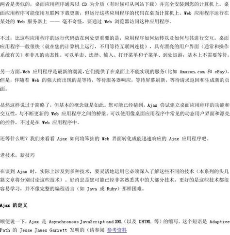掌握 Ajax Ajax 入门简介word文档免费下载亿佰文档网