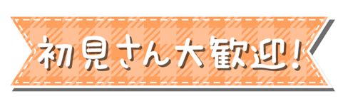 初見さん大歓迎！のロゴ風リボン素材（18種）｜ippu Material Dayo