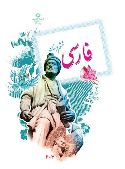 گالری جلد کتاب های فارسی ابتدایی جشنواره تصویرگری جلد کتاب‌های درسی