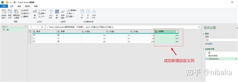 Excel Power Query入门学习笔记 添加自定义列 知乎