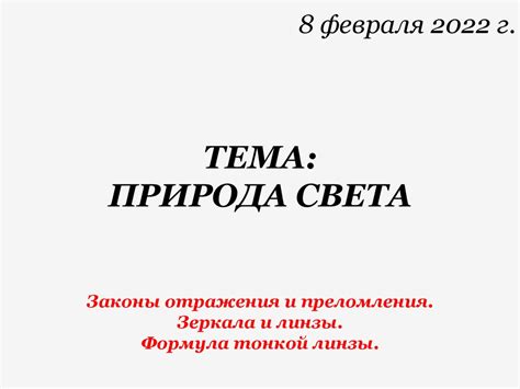 Природа света презентация онлайн