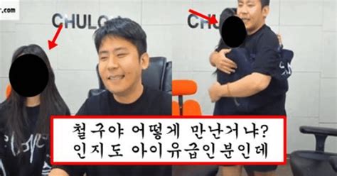 너희가 패션을 알아 외질혜와 이혼하고 새로운 여친 사귄 철구 여친 공개 ㄷㄷ 본문은 댓글링크