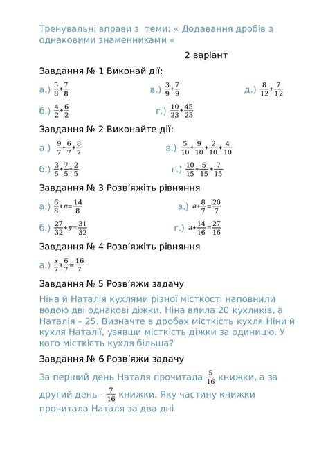 Тренувальні вправи з уроку математики для 5 класу на тему Додавання