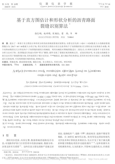 Pdf Asphalt Pavement Crack Recognition Algorithm Based On Histogram Estimation And Shape Analysis