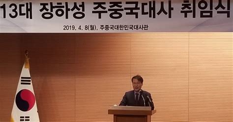장하성 신임 중국대사 한중 경제협력 신모델 모색