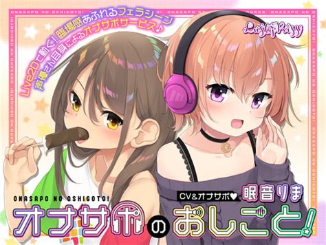 【50 Off】オナサポのおしごと ～アダルト音声作品の声優さんはオナサポするのがお仕事ですっ ～ [lusty Kiss
