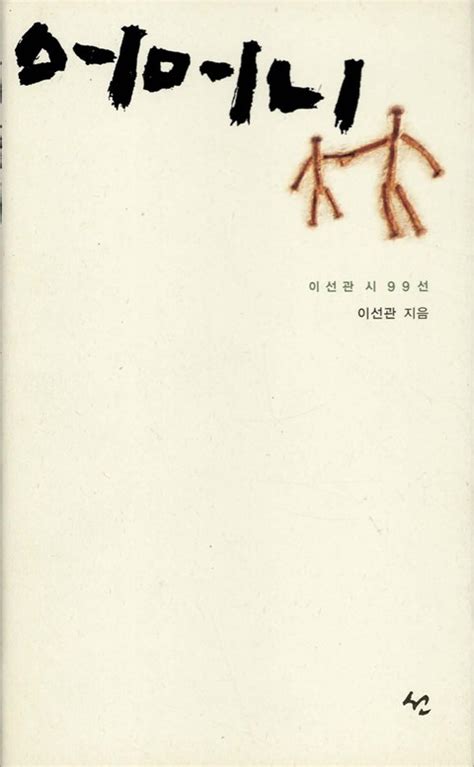 어머니 에세이 시 전자책 리디