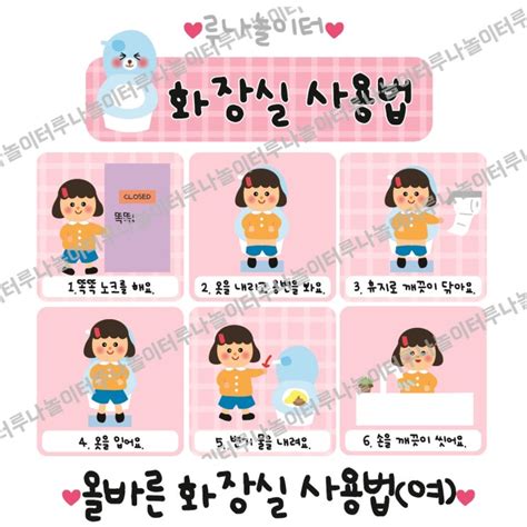 올바른 화장실 사용법소변기 올바른 화장실 사용법좌변기 화장실 사용법 화장실 도안 화장실 사용법 도안 화장실 사용 순서 화장실 사용법 그림