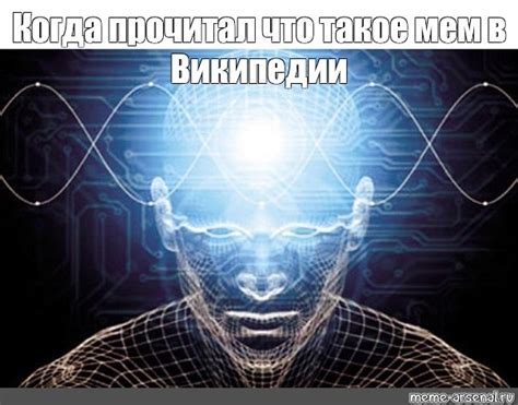 Meme: "Когда прочитал что такое мем в Википедии" - All Templates - Meme ...
