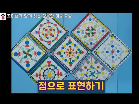 점으로 표현하기 YouTube