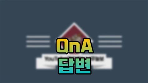QnA답변 YouTube