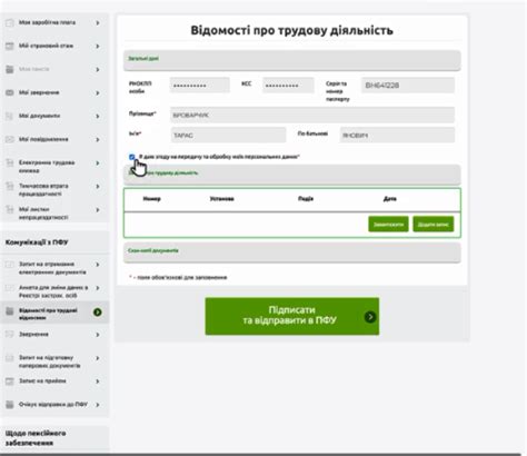 Як завантажити електронну трудову книжку та отримати витяг онлайн повна інструкція Волинь Infa