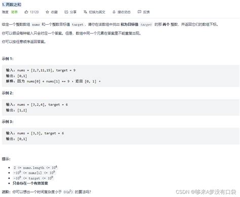 学习算法1 Leetcode 两数之和 Csdn博客