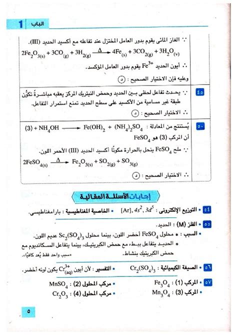إجابات كتاب الامتحان Pdf في المراجعة النهائية في الكيمياء للصف طالب