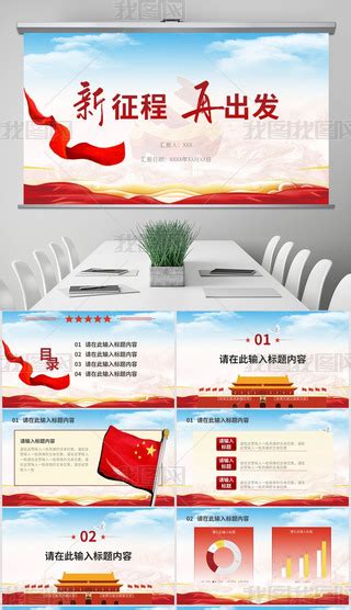 党会ppt背景专题模板 党会ppt背景图片素材下载 我图网