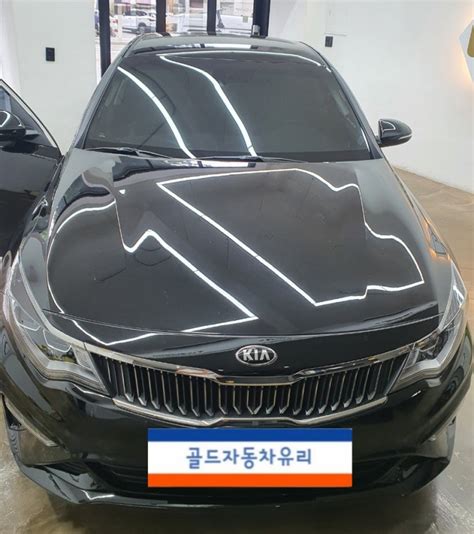 강북구자동차앞유리교체 기아자동차 K5 정품 차량유리 교체 및 루마 버택스700열차단썬팅 장안동 차량유리 교체 장안동 골드차유리 네이버 블로그