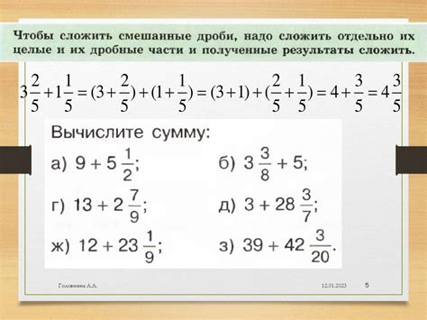 Сложение смешанных дробей презентация онлайн