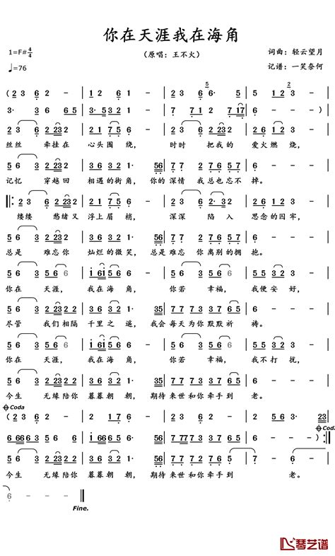 你在天涯我在海角简谱 歌词 王不火演唱 一笑奈何晓斅曲谱 简谱大全 曲谱大全