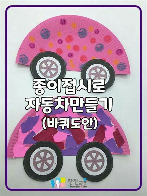 유아 교육 활동에 있는 1141 희님의 핀 유치원 아이디어 유치원 게임 유아 미술