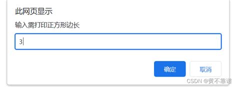 Javascript练习3：打印正方形js打印正方形 Csdn博客