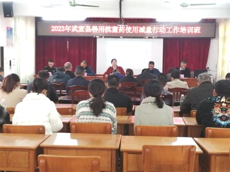 武宣县农业农村局科技特派员开展兽用抗菌药使用减量化春季培训活动 来宾 广西壮族自治区农业农村厅