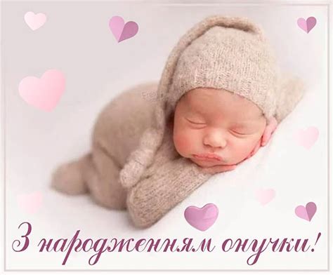 Поштівка Привітання з народженням онучки — бабусі дідусеві своїми словами українською мовою