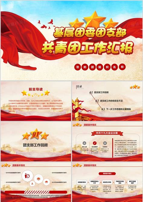 党政风共青团团委工作汇报PPT模板下载 汇报 图客巴巴
