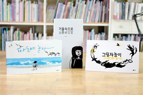 그림책과 독후활동 그리고 아이들의 반응 이수지 경계 삼부작 그림책에 대한 아동 반응 그림책 Basic