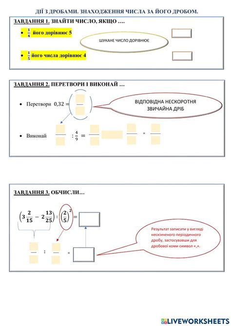 Дії з дробами знаходження числа за його дробом Worksheet Live Worksheets