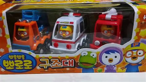 뽀로로 구조대 장난감 오픈 케이스 뽀롱뽀롱 뽀로로 사다리차 구급차 소방자 에디 패티 크롱1기 2기 3기 4기 5기 Pororo Buri Toy Play Youtube
