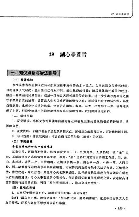 湖心亭看雪素质教育新学案 教案 教学反思 说课 新学网