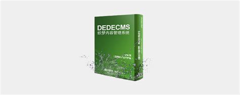 dedecms使用教程 织梦CMS建站教程 php中文网