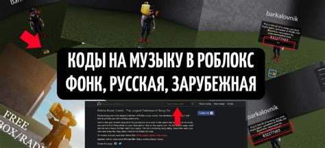 Коды на музыку и песни в Роблокс Май 2025 фонк и другие