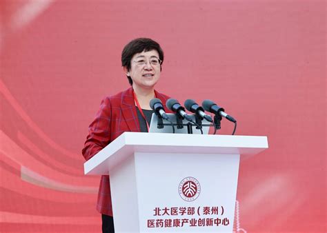 北大医学部泰州医药健康产业创新中心启用