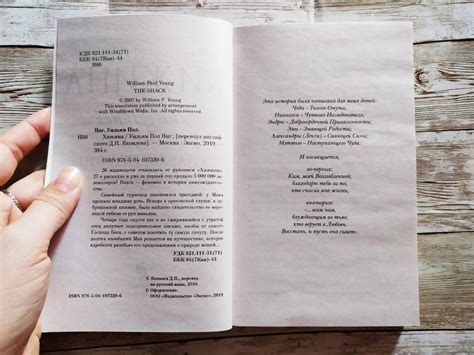 Книга: Хижина (новое издание) - Уильям Янг. Купить книгу, читать ...